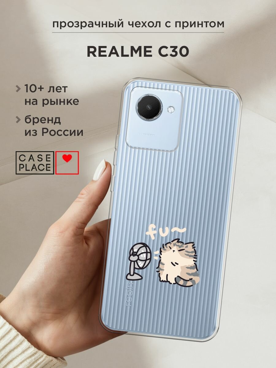 Чехол на Realme C30 / Реалми C30 с принтом "Котик с вентилятором", прозрачный