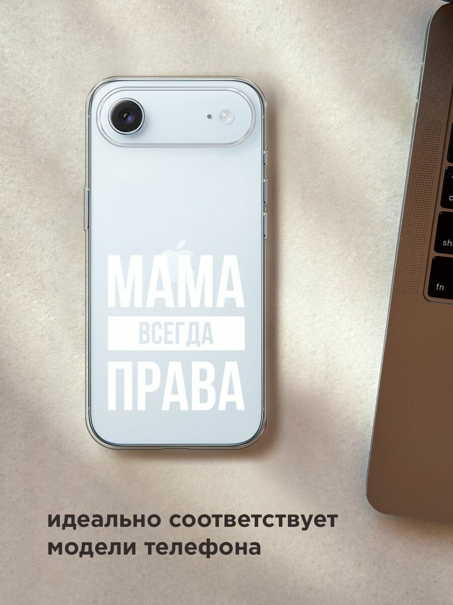 Чехол на Apple iPhone Air / Айфон Айр с принтом "Мама права", прозрачный — фото 1