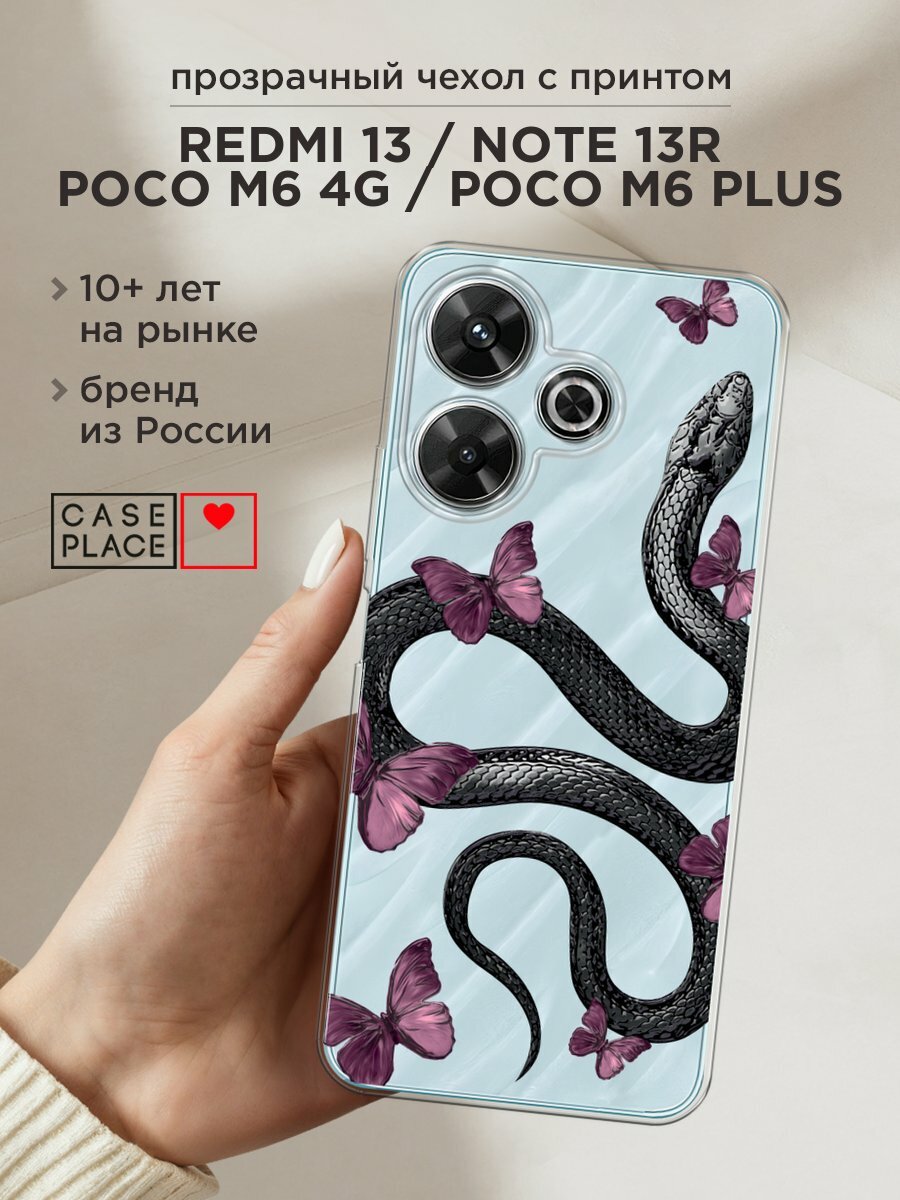 Чехол на Сяоми Редми Ноут 13R/Редми 13/Поко М6 4G/M6 Плюс с принтом "Snake and butterflies 2"