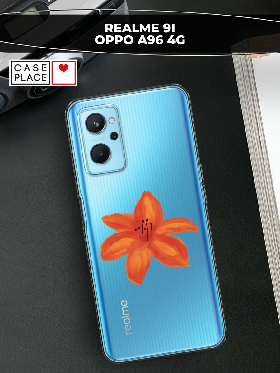 Чехол на Realme 9i/Oppo A96 4G / Реалми 9i/Оппо A96 4G с принтом "Оранжевый цветок", прозрачный