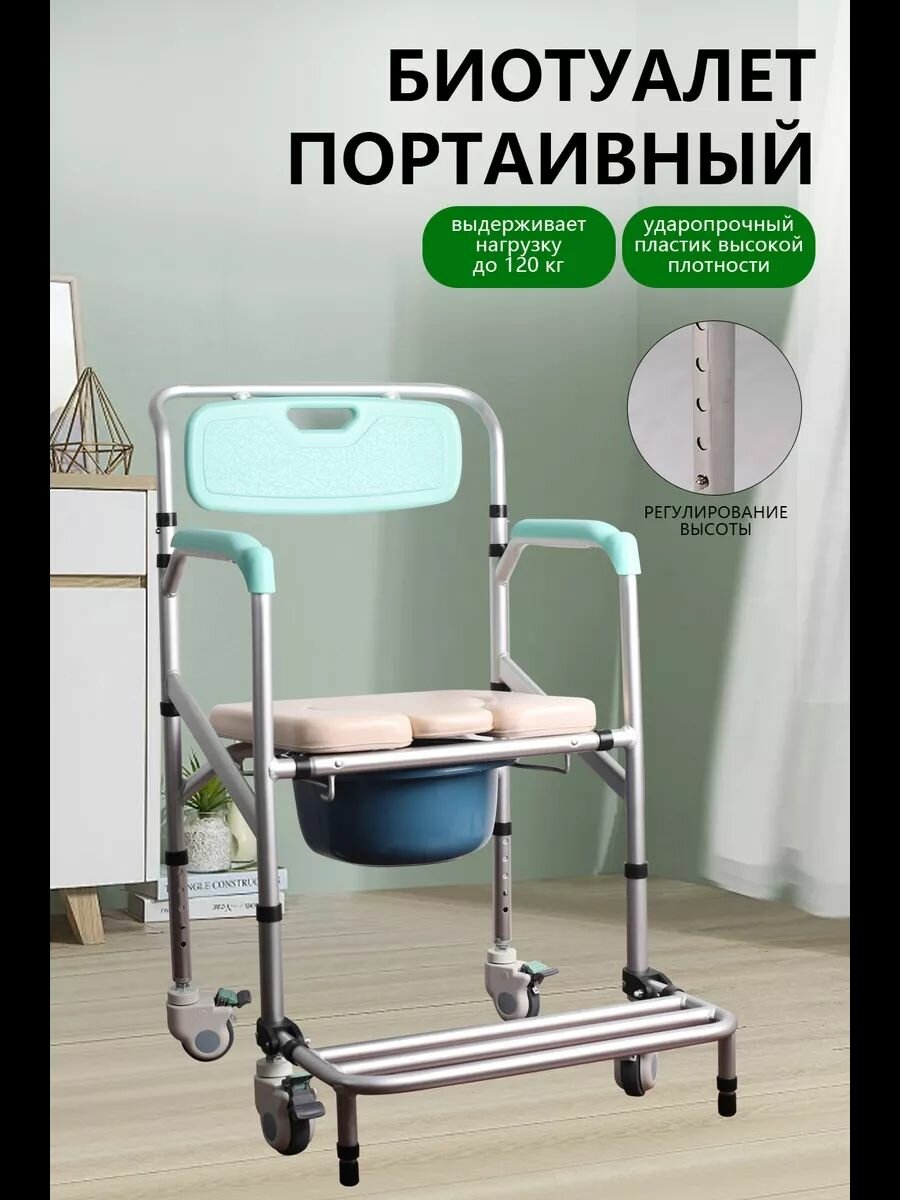 Биотуалет портативный с подлокотниками