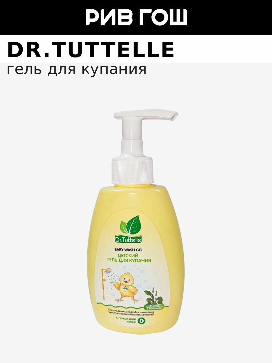 Dr. Tuttelle Детский гель для купания с экстрактом подорожника