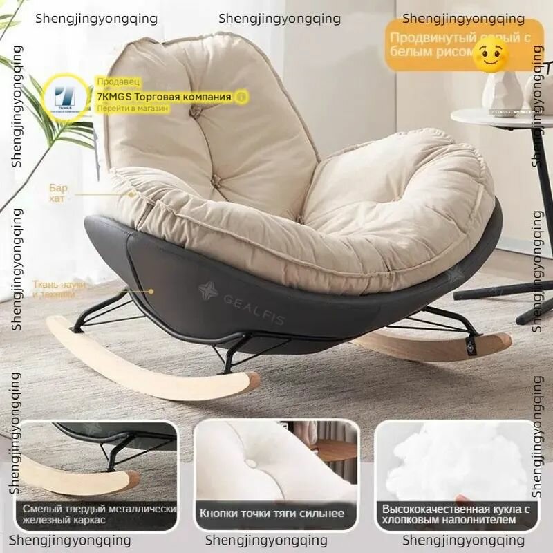 Кресло-качалка, 85х88х75 см