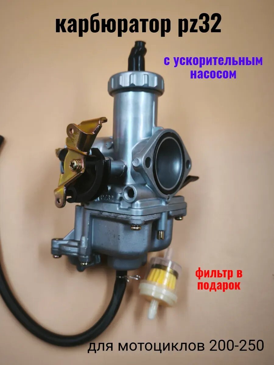 Карбюратор ПЗ 32 с ускорительным насосом PZ32 для мотоцикла