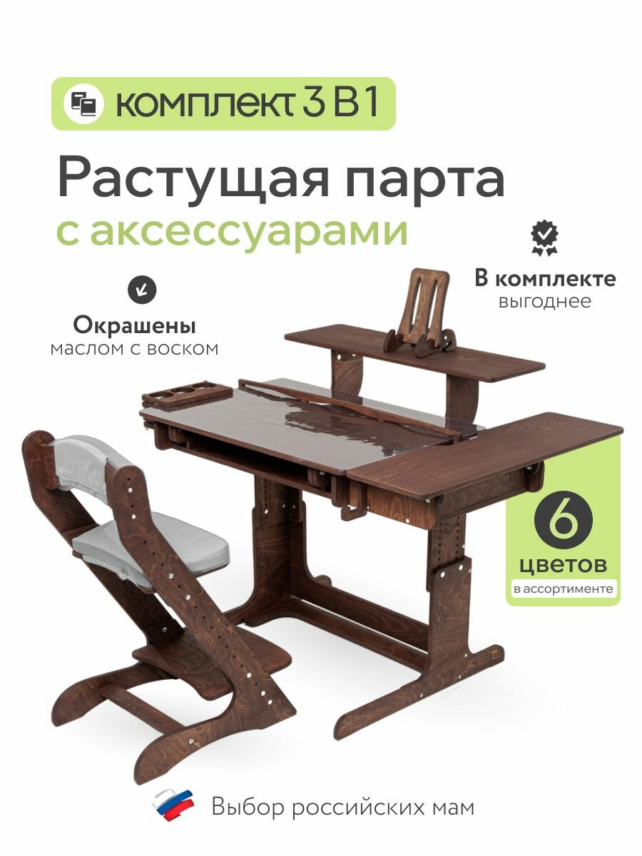 Парта растущая с аксессуарами, парта, растущий стул с подушкой, аксессуары для парты, движение - жизнь