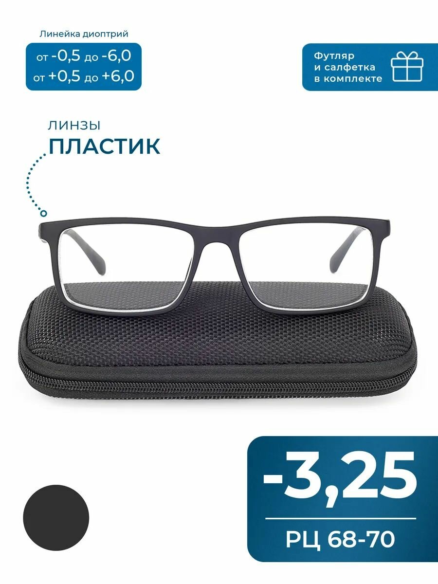 Очки для зрения расстояние 68-70 (-3.25) RALPH 0682 C1, с футляром, цвет черный-матовый, для дали, линзы пластик, РЦ 68-70
