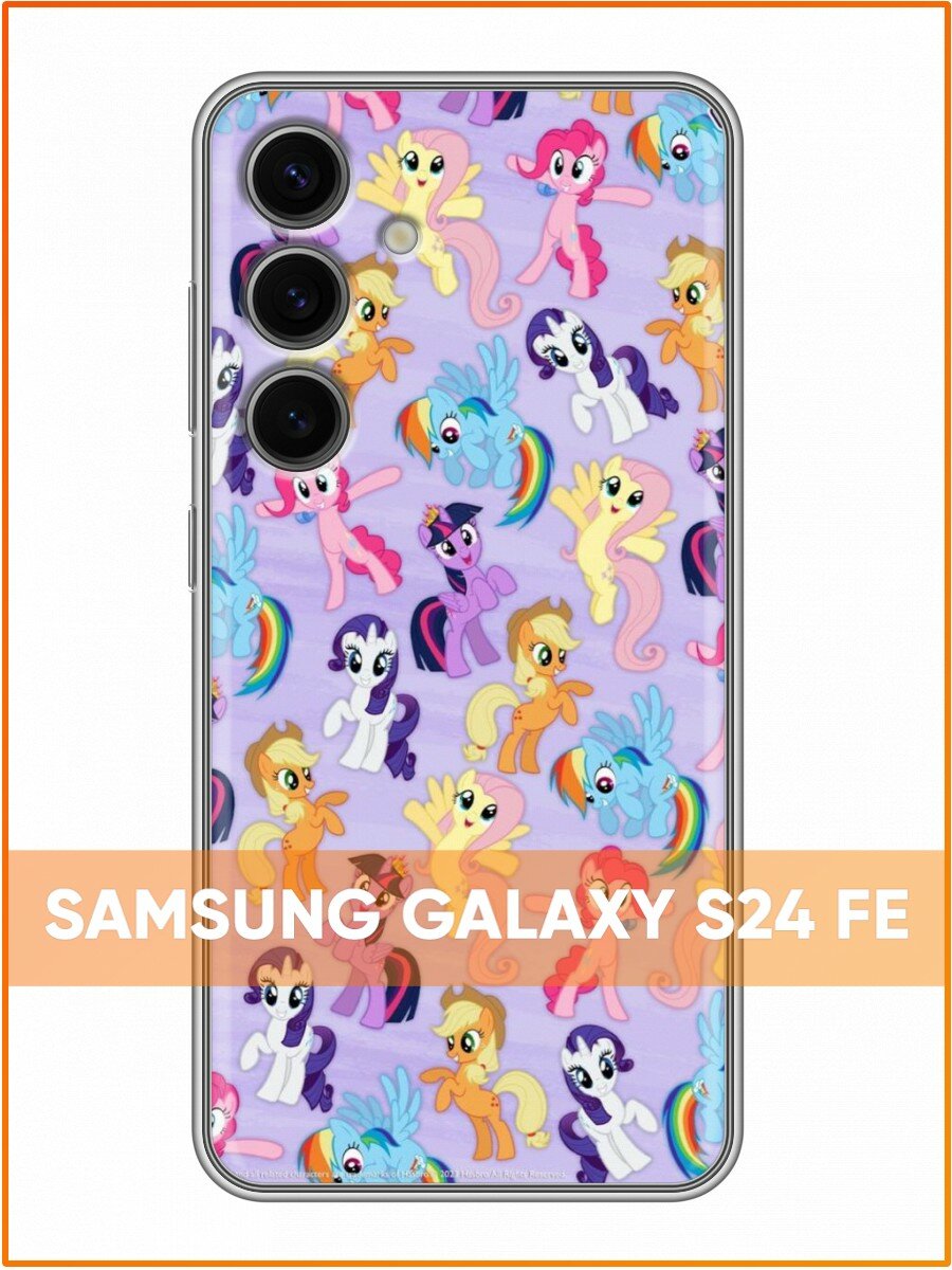 Чехол для Samsung Galaxy S24 FE с принтом для девочек с Пони (Самсунг Галакси С24 ФЕ)