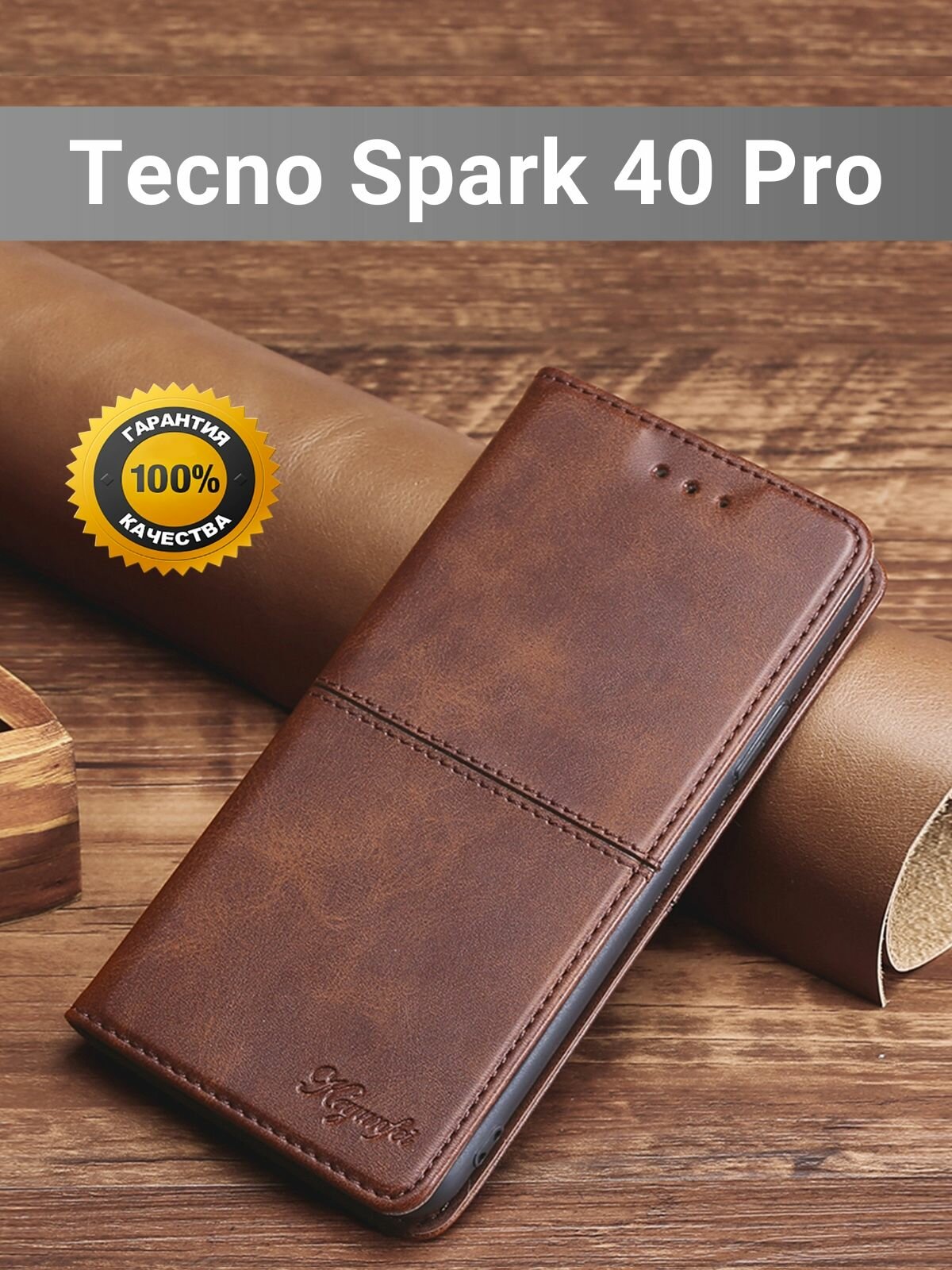 Чехол книжка elitcase на Tecno Spark 40 Pro / Техно Спарк 40 Про (Тёмно-коричневая)