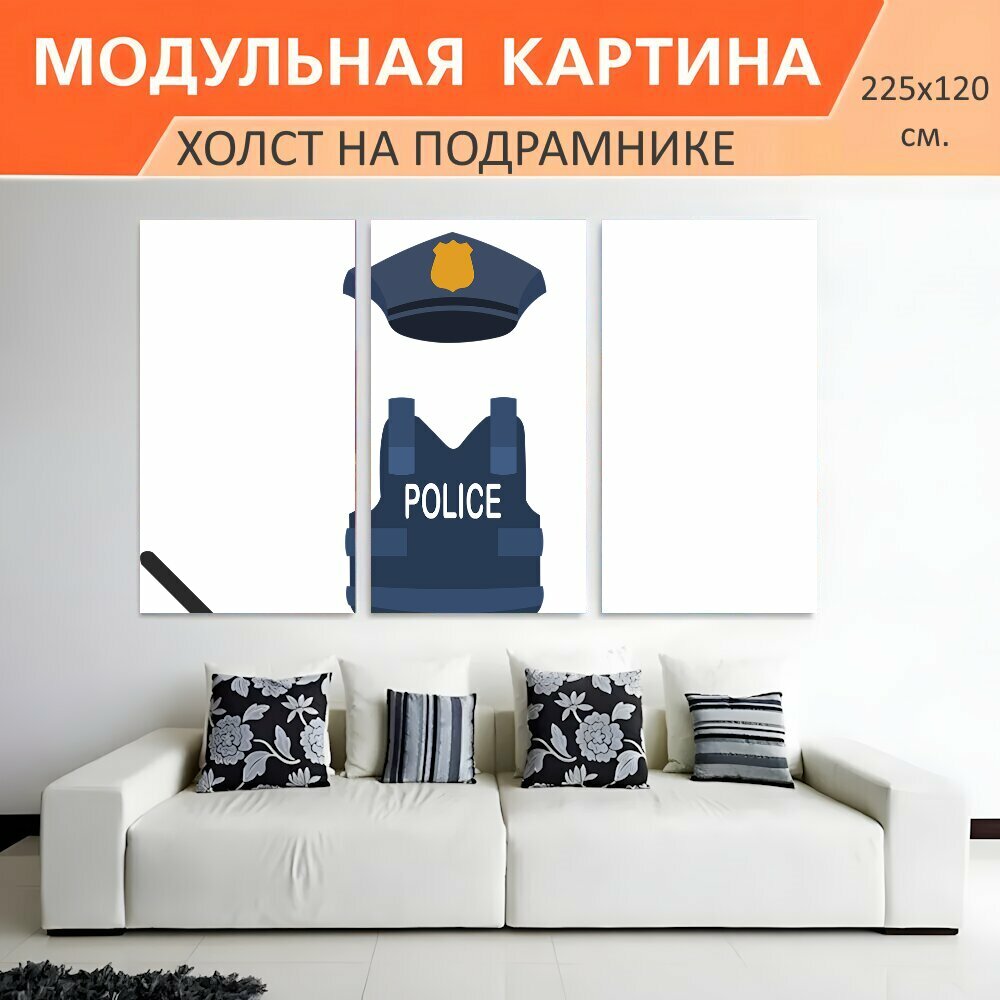 Модульная картина на холсте "Полиция, полицейский, безопасность" триптих на подрамнике 225х120 см. для интерьера