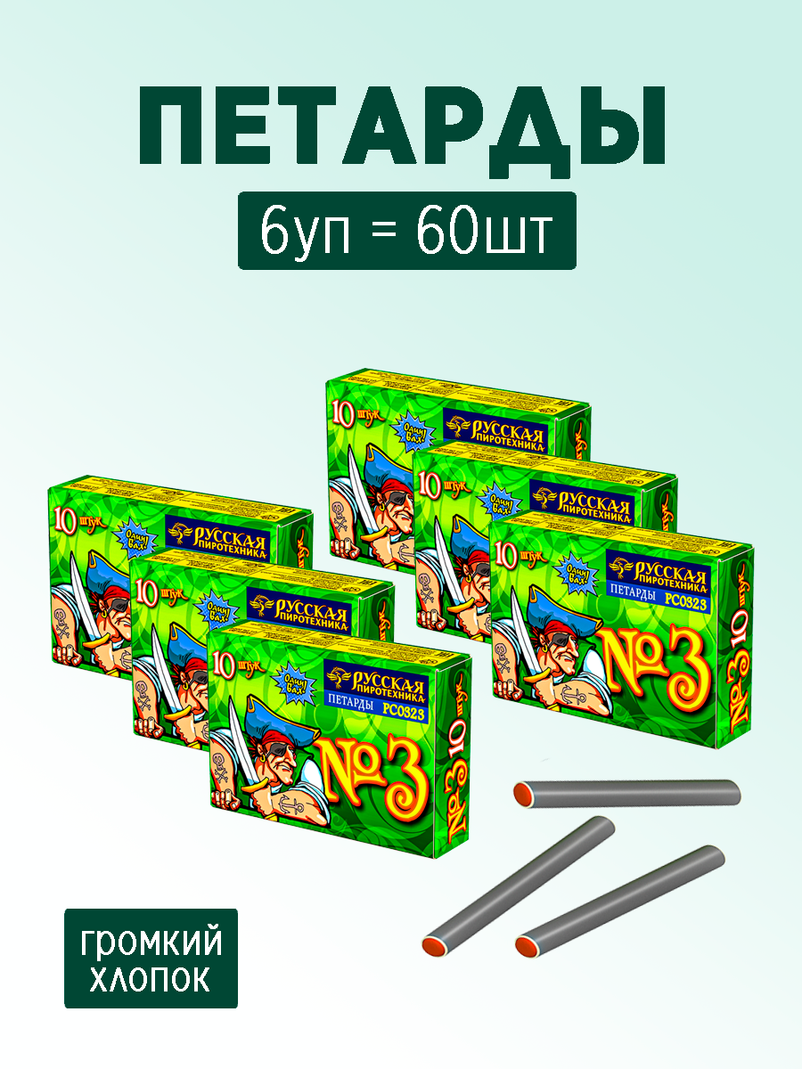 Петарды Корсар №3 6 упаковок