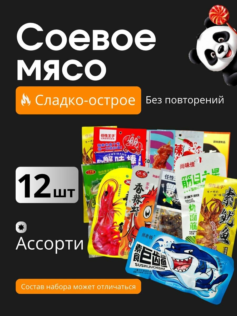 Набор снеков, соевое мясо Китайское. Азиатские острые колбаски, закуска к пиву