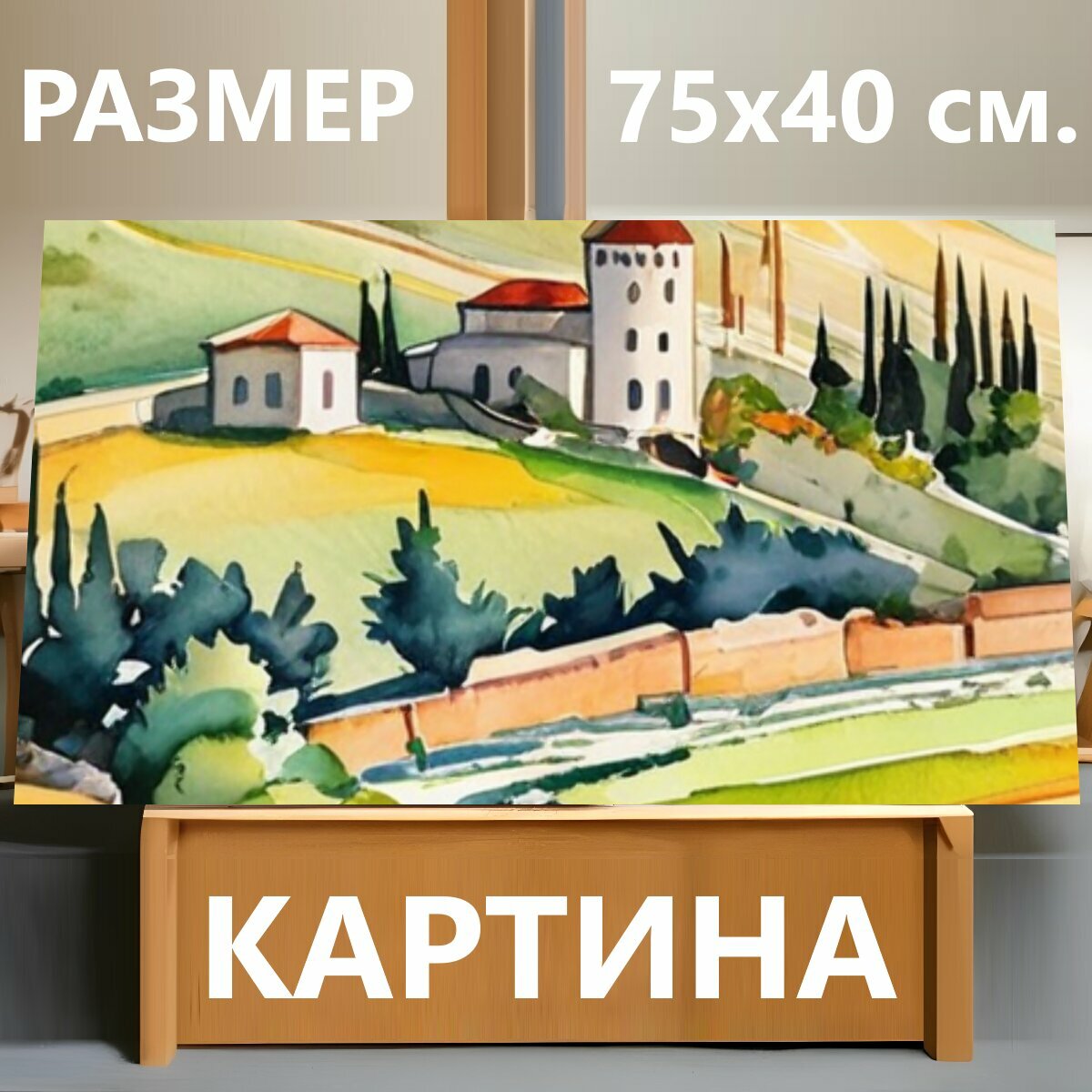 Картина на холсте "Пейзаж армении в стиле акварель" на подрамнике 75х40 см. для интерьера