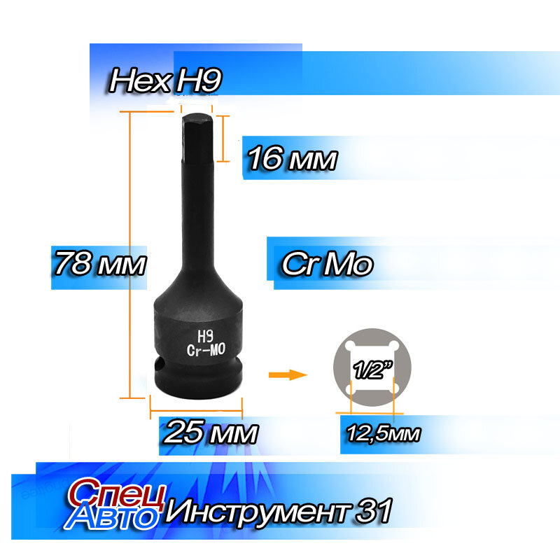 Бита-головка Hex H9 l-78мм ударная CrMo (шестигранник)