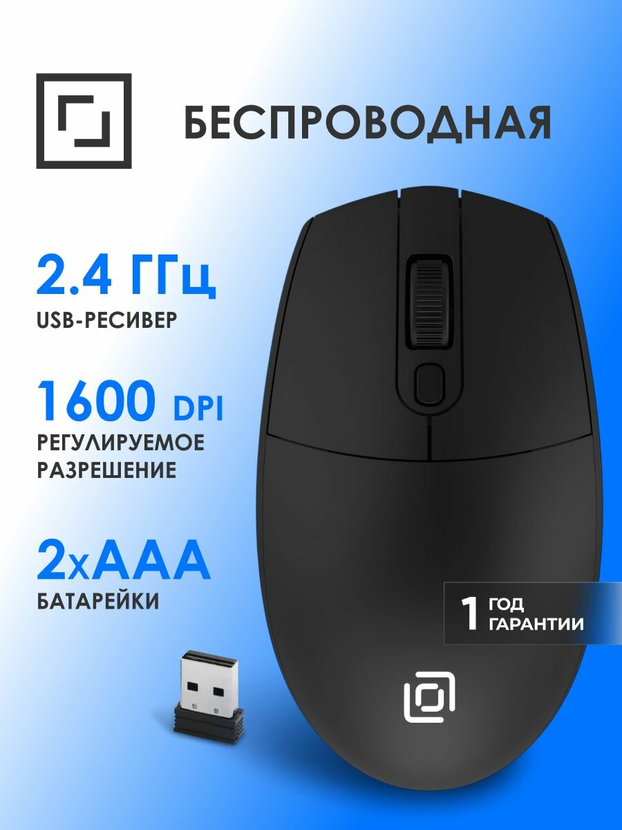 Мышь Оклик 201MW черный оптич. 1600dpi беспров. USB 4but (2070318)