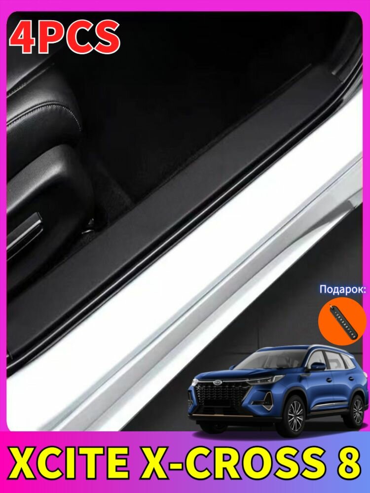 XCITE X-CROSS 8 Защитная накладка из кожаного материала на порог автомобиля, xcite x-cross 8 Автозапчасти