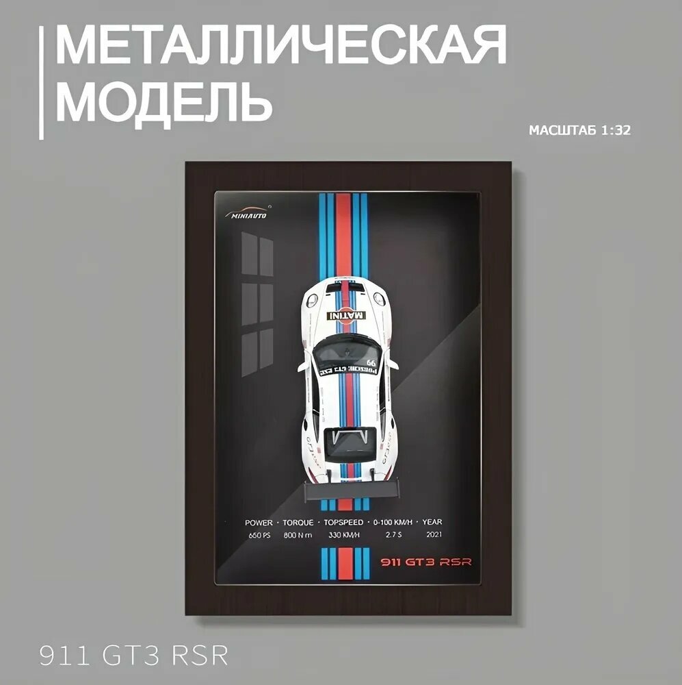 Porsche 911 Литая 3D модель автомобиля в рамке, 3D картина на стену, сувенирная металлическая модель, масштабная картина