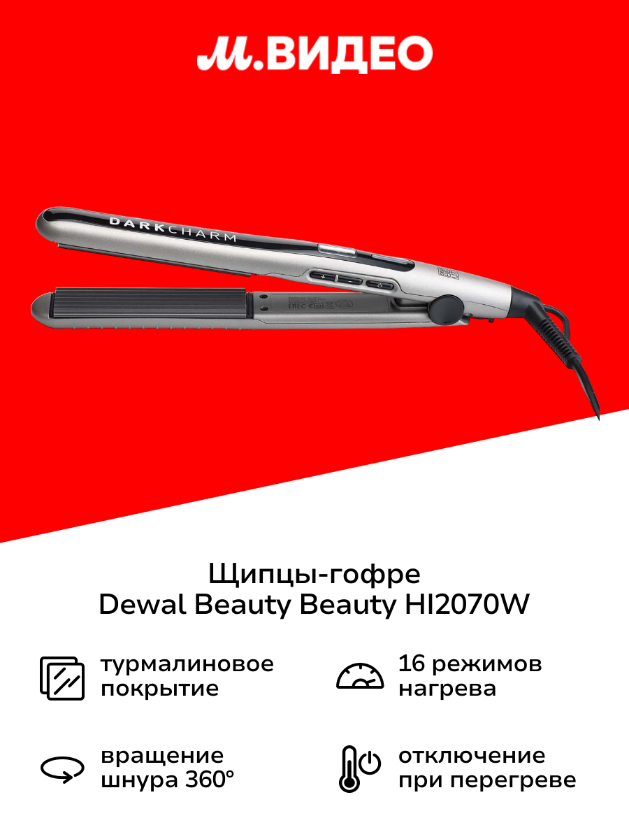 Щипцы-гофре Dewal Beauty HI2070W