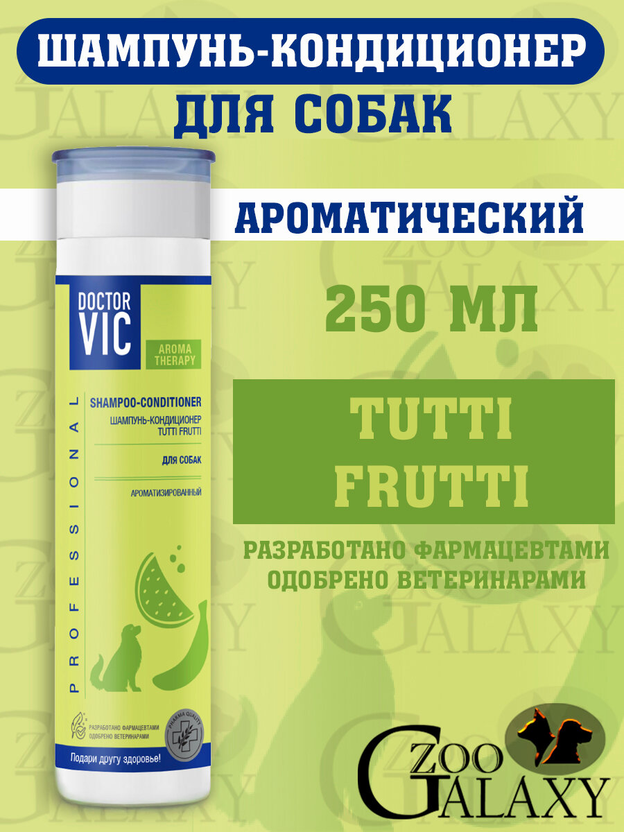 DOCTOR VIC Шампунь-кондиционер для собак, "Tutti frutti" 250 мл