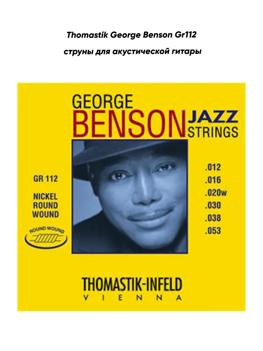 Thomastik George Benson Gr112 - струны для акустич. гитары