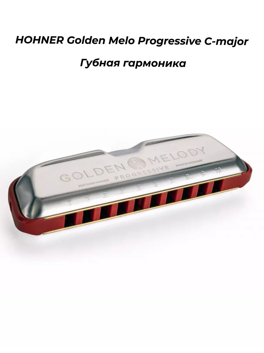 HOHNER Golden Melo Progressive C-major - Губная гармоника