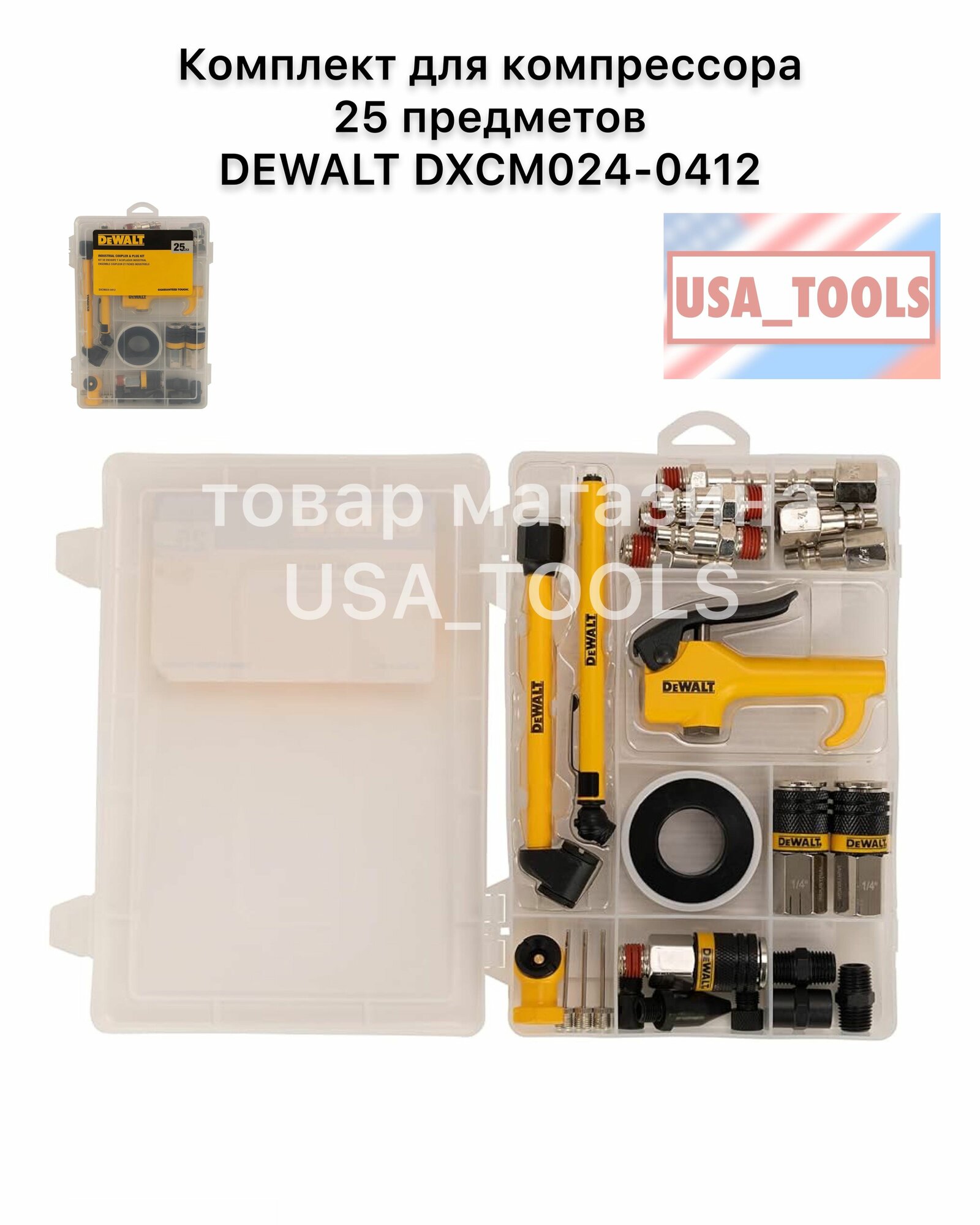 Комплект для компрессора 25 предметов DEWALT DXCM024-0412
