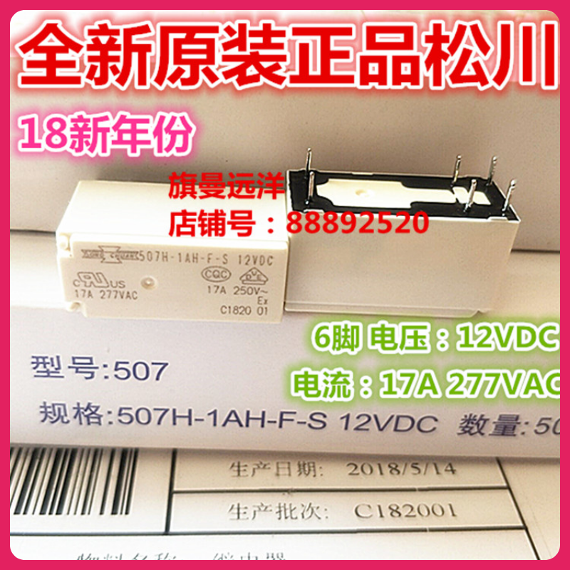 5шт 507H-1AH-F-S 12VDC 17A 12V 6-pin 888H-1AH-C