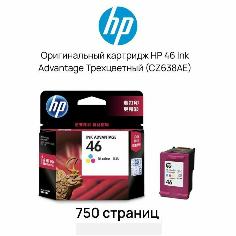 HP Картридж, оригинал, Набор CMY, 1 шт