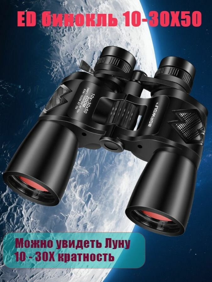 BORWOLF 10-30x50 Двойная призма BAK4 Оптическая линза FMC Мощный телескоп ночного видения для охоты и наблюдения за птицами