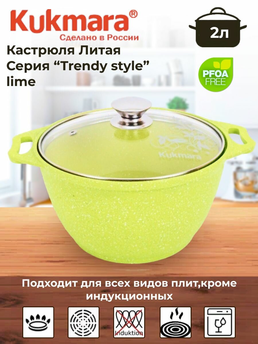 Кастрюля 2л со стеклянной крышкой, АП линия "Trendy style" (lime)