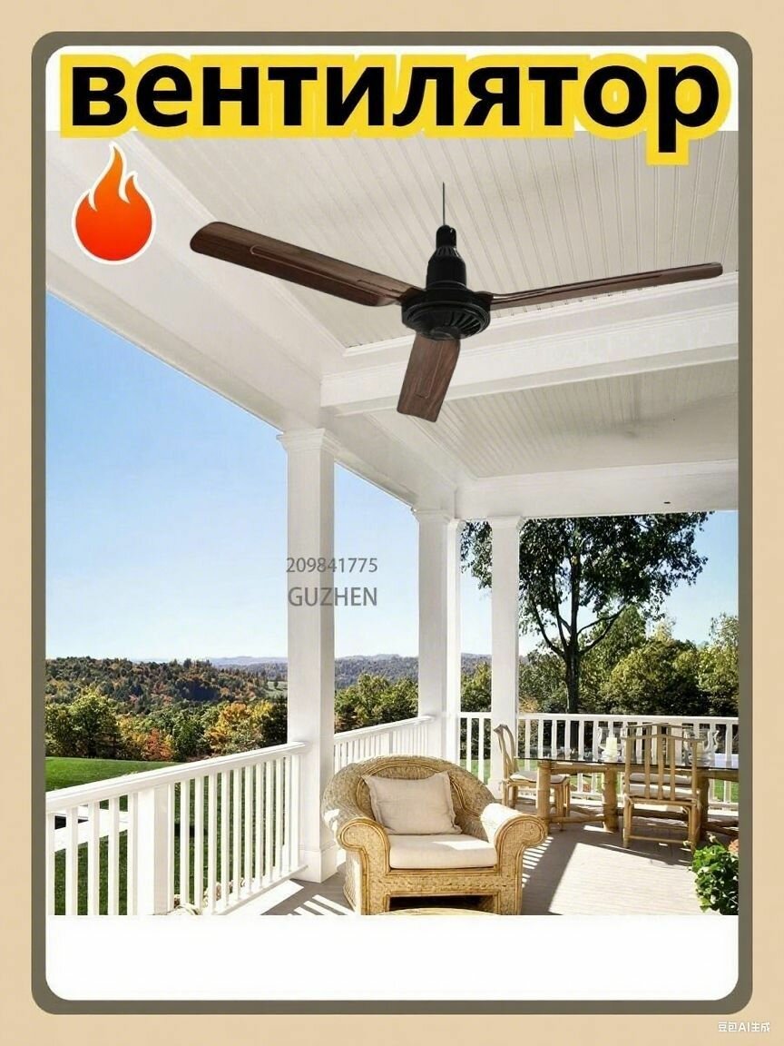 Потолочный вентилятор 1, коричневый, черный