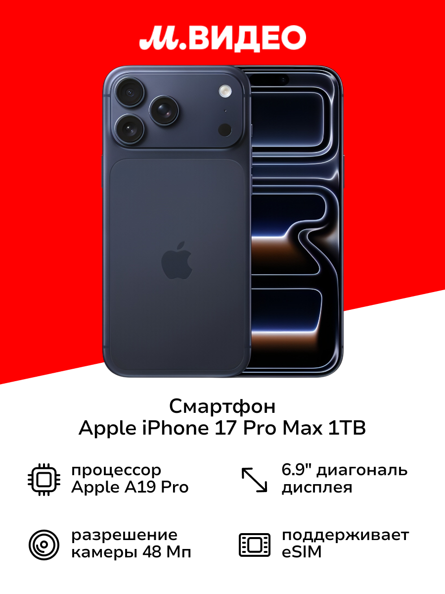 Смартфон Apple iPhone 17 Pro Max 1TB Blue (без RuStore)