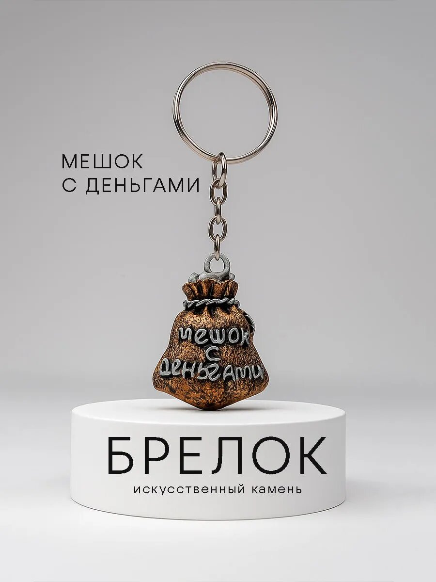 Брелок, желтый