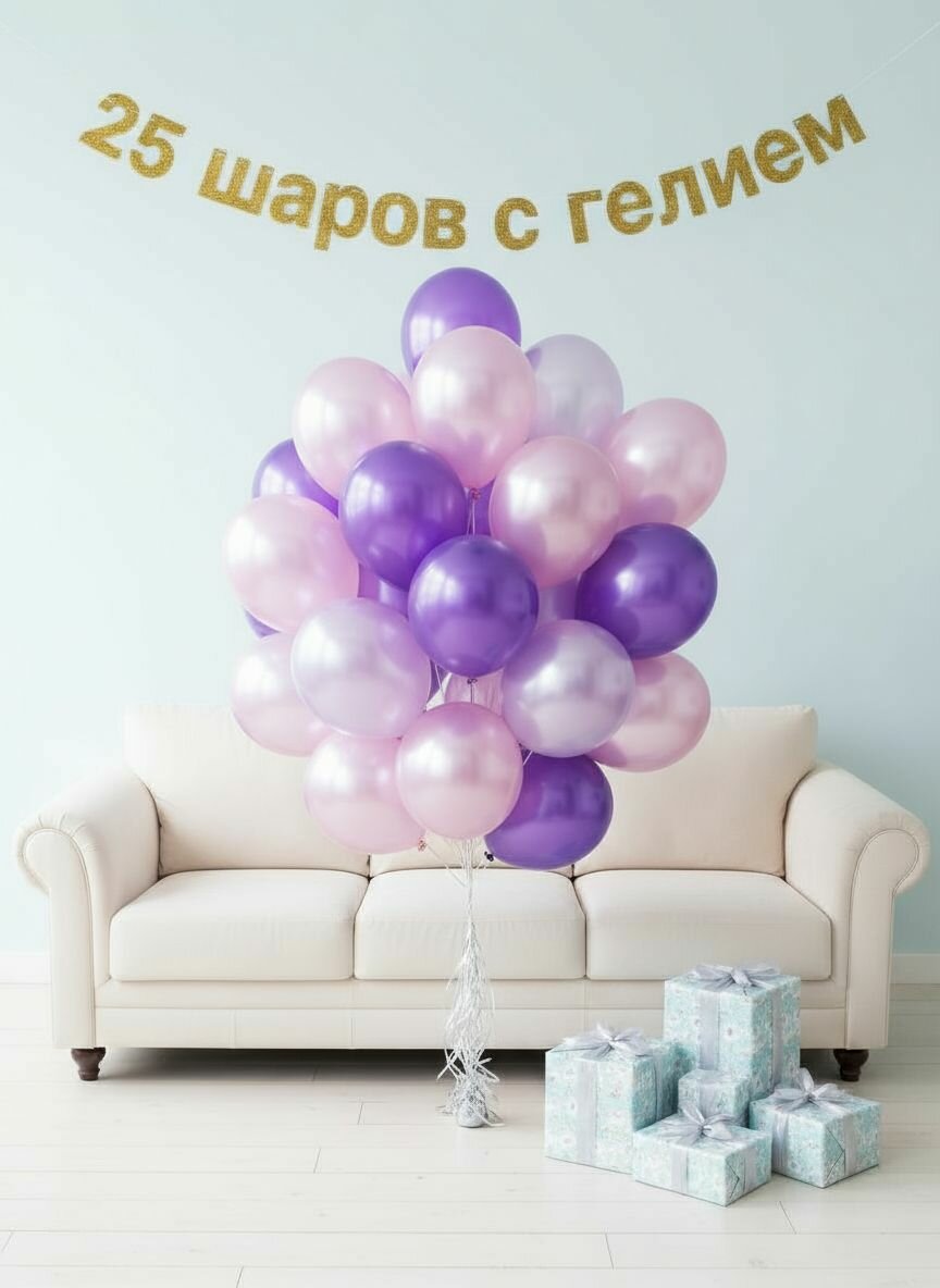 Воздушные гелиевые шары под потолок, надутые в фонтан из латексных шаров "Сиреневый восторг", 25 шт