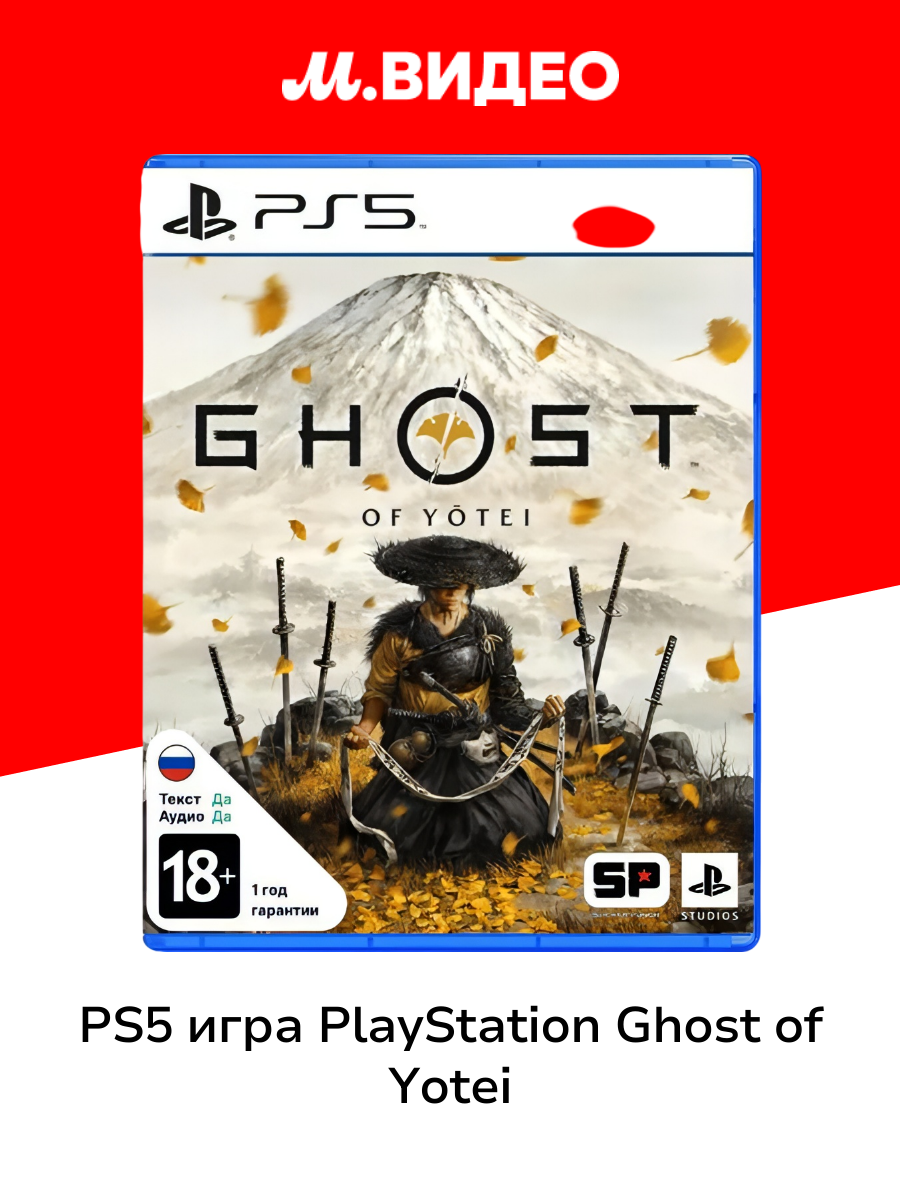 PS5 игра PlayStation Ghost of Yotei