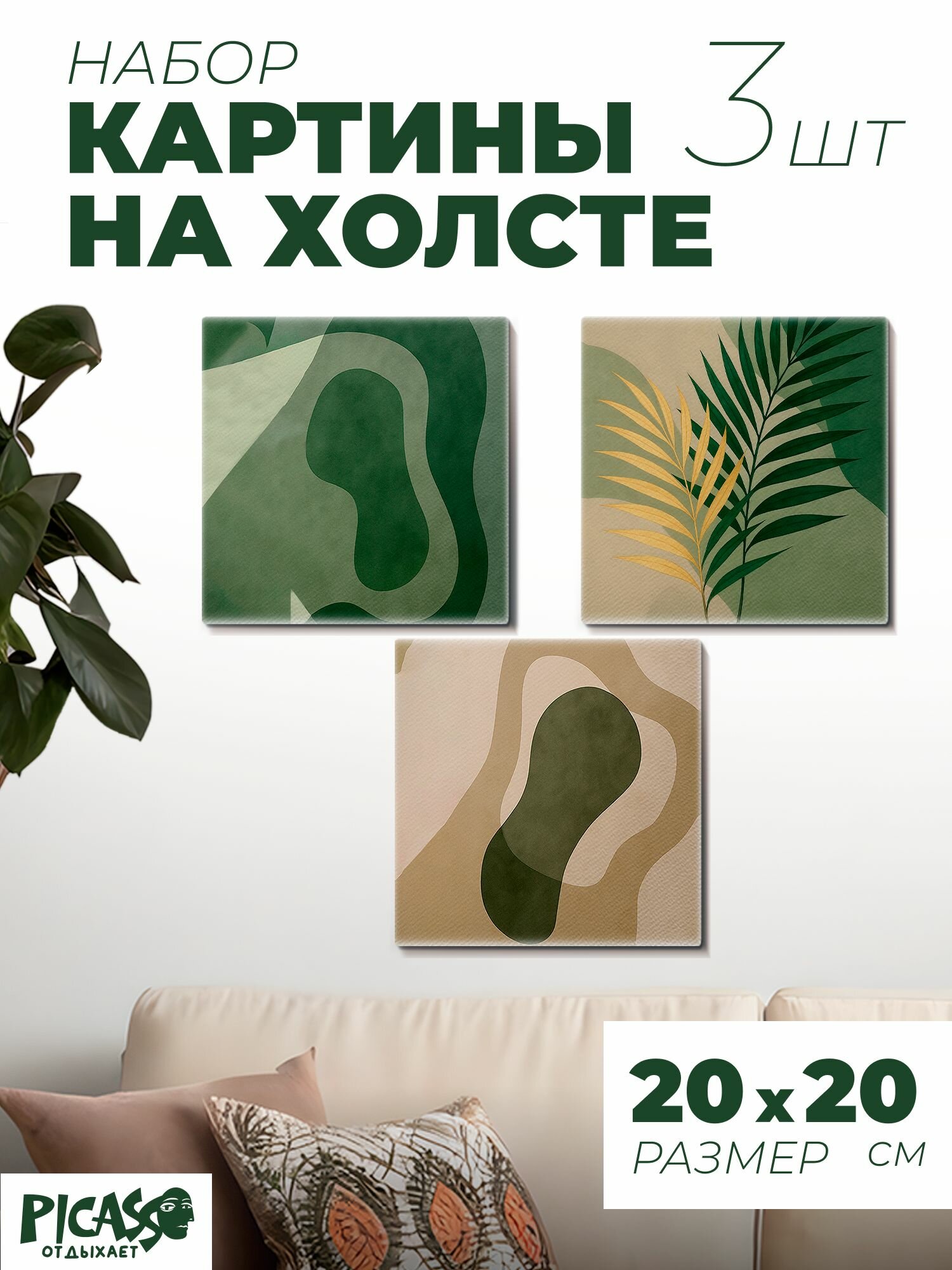 Картины на стену интерьерные золотая пальма и фигуры