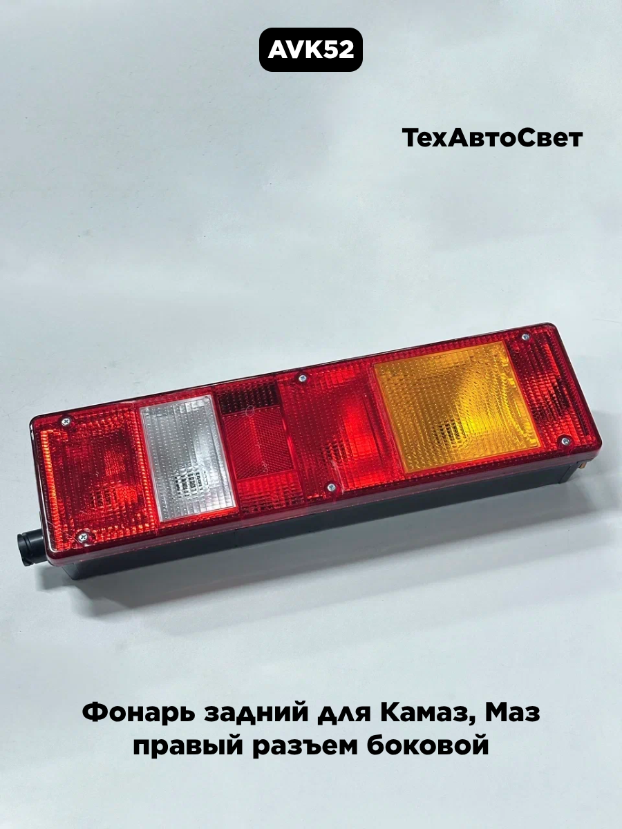Фонарь ТехАвтоСвет 7442.3716, для КАМАЗ, МАЗ, правый, боковой, 24 В