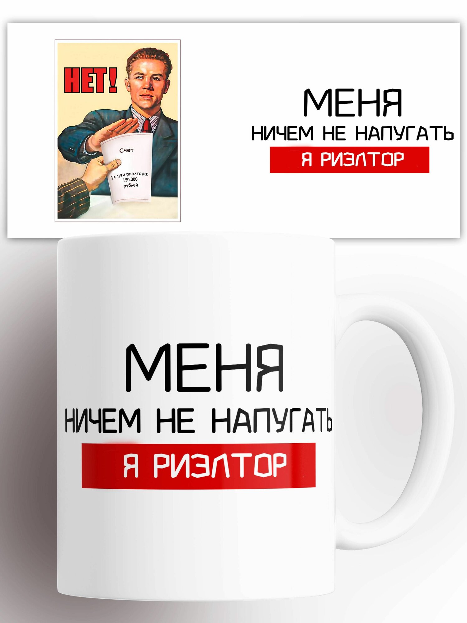 Кружка Риэлтору 330 мл