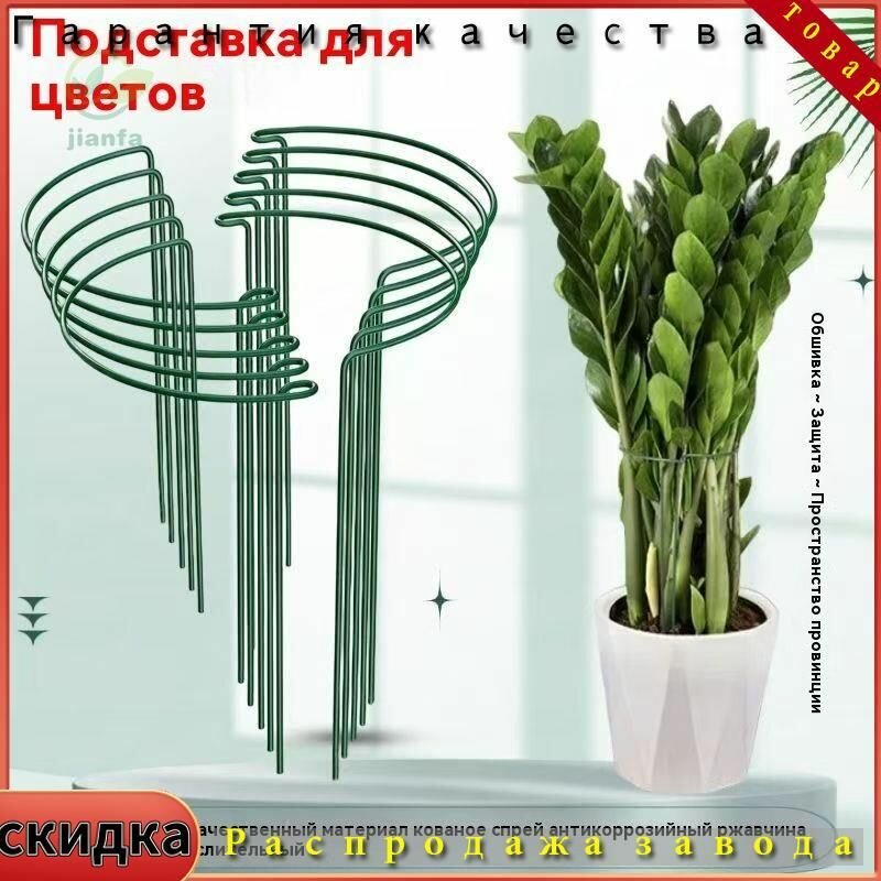 Опора для растений,1шт подпорка 1 штука