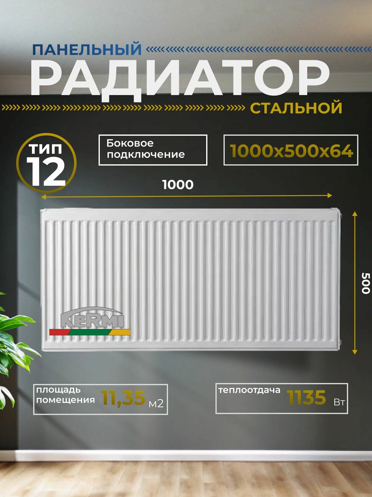Радиатор отопления стальной панельный Kermi Profil-K FK O 12/500/1000 боковое подключение, белый FK0120501001N2Y