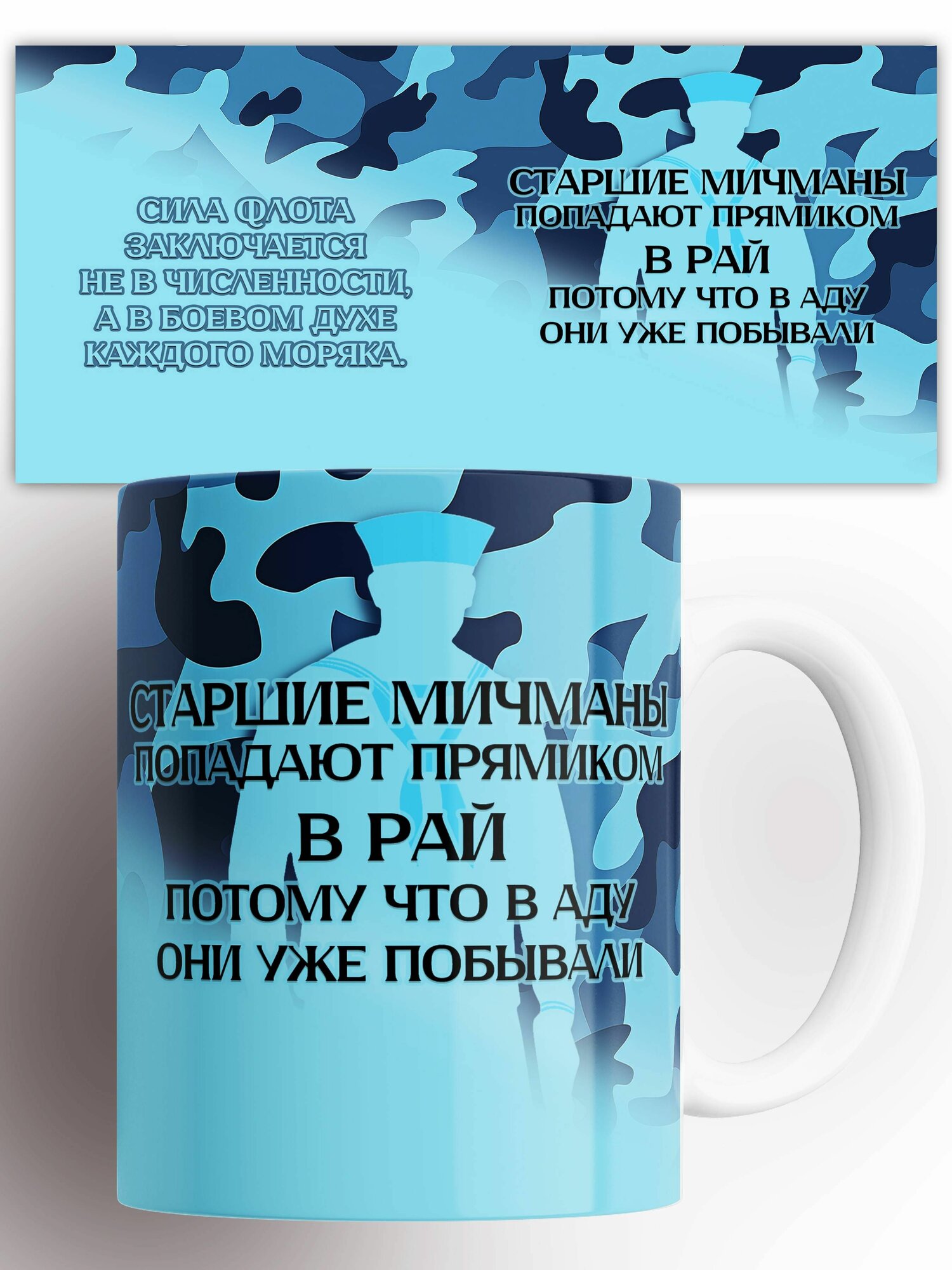 Кружка военному Кружка Старший мичман морской флот 330 мл