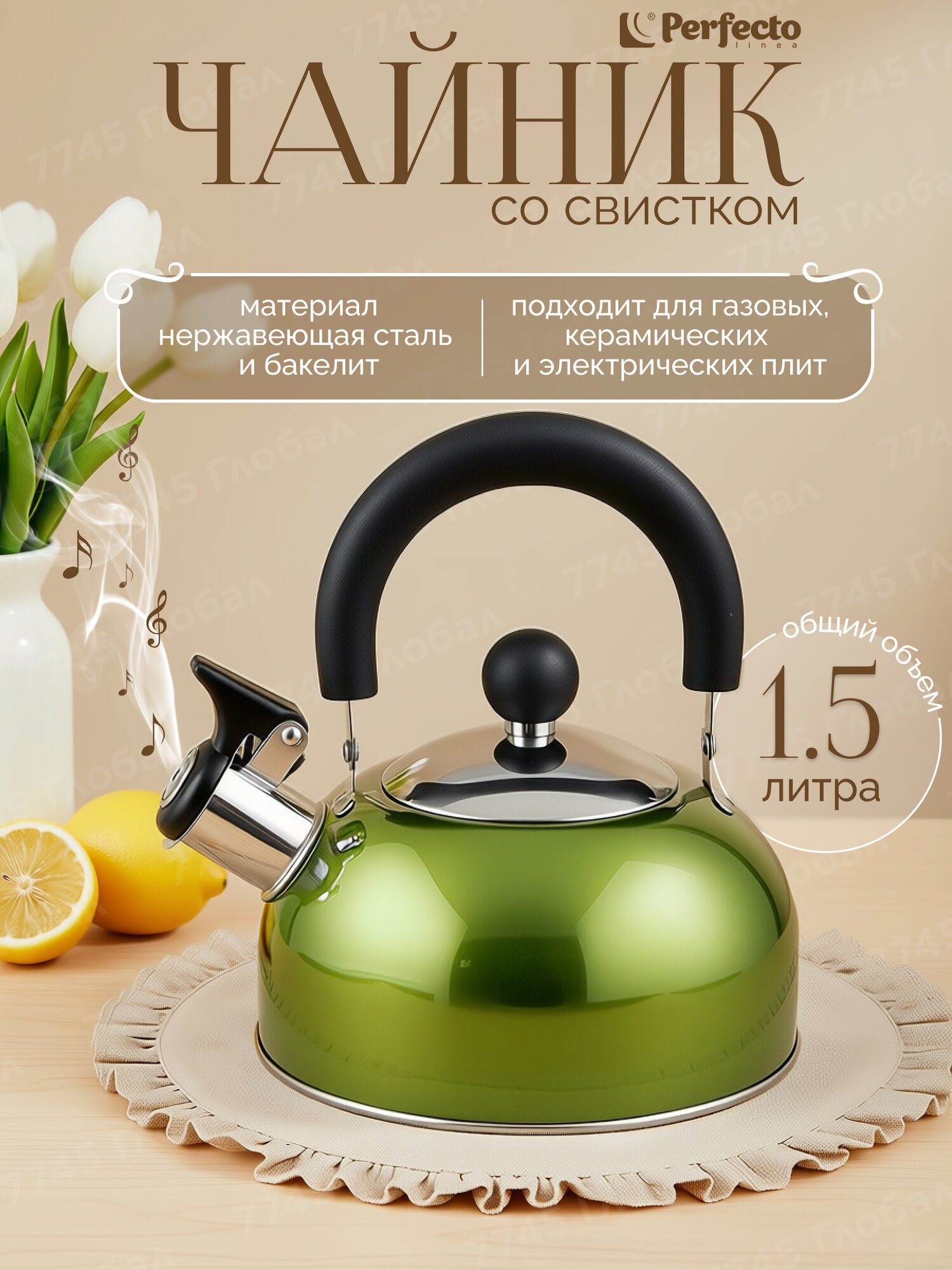 Чайник со свистком PERFECTO LINEA Holiday 1.5 л 52-112013 для газовых, керамических, электрических типов плит