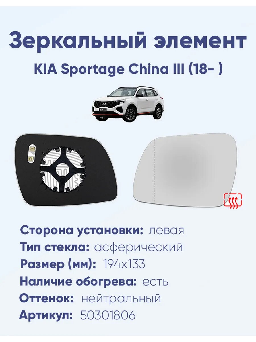 Элемент L для KIA Sportage China III (18- )A50301806