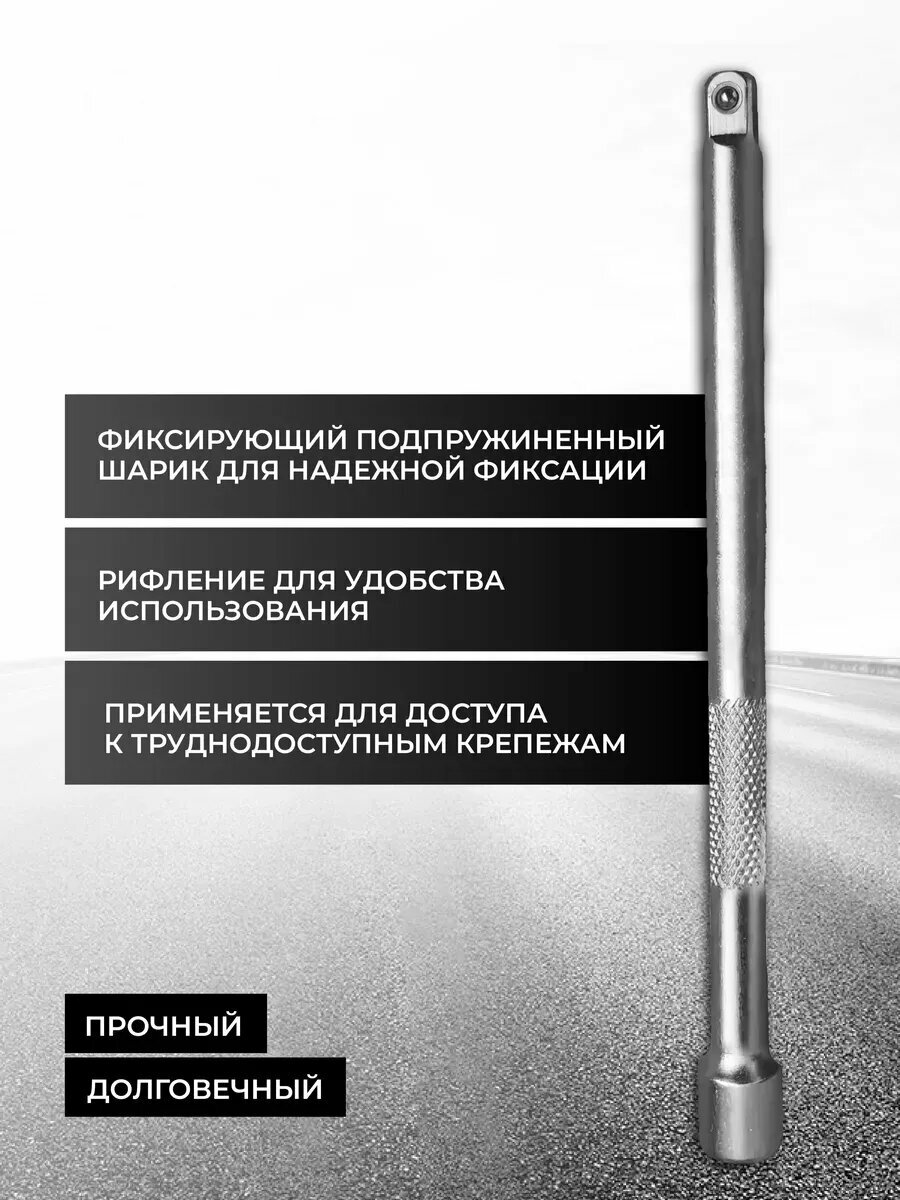 Удлинитель 150 мм, 3/8" — фото 1