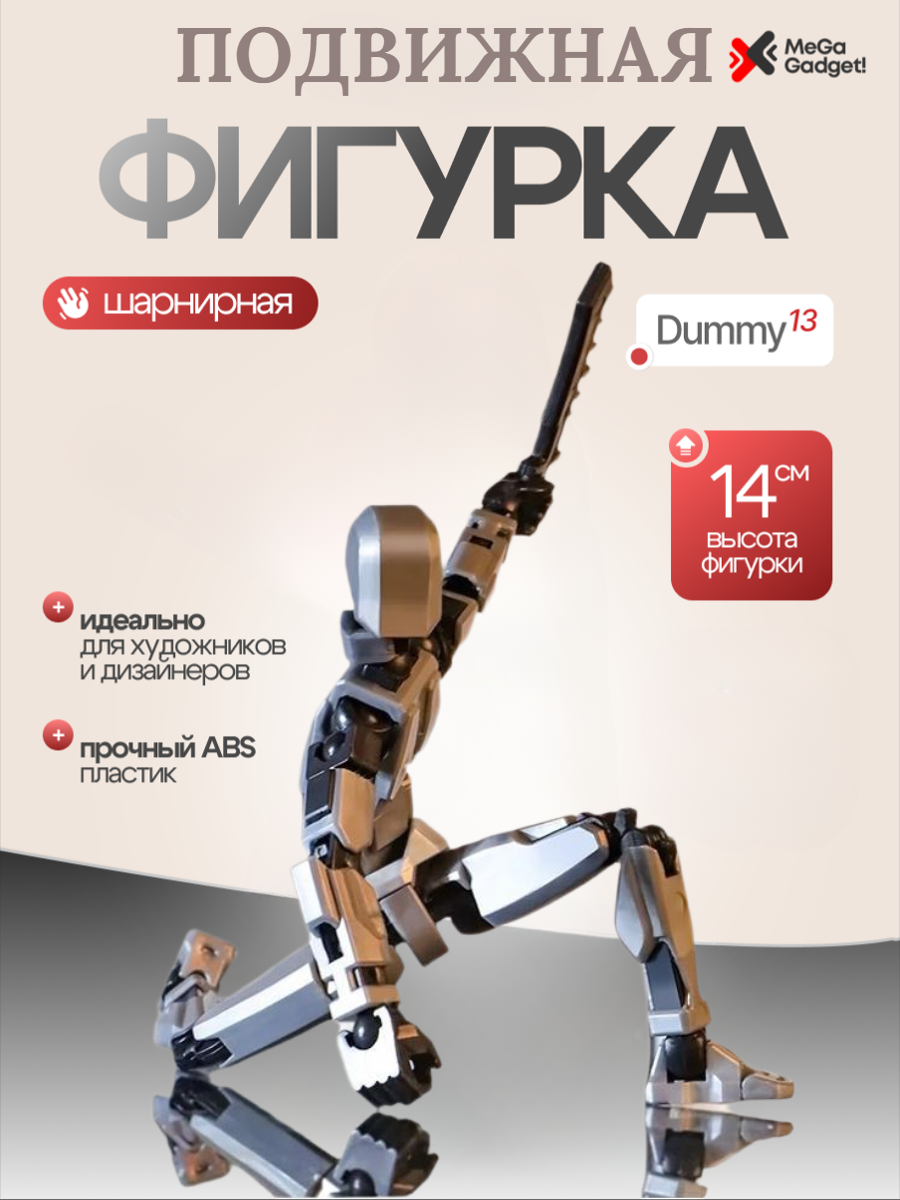 Подвижный шарнирный конструктор из пластика робот Dummy13 серый цвет