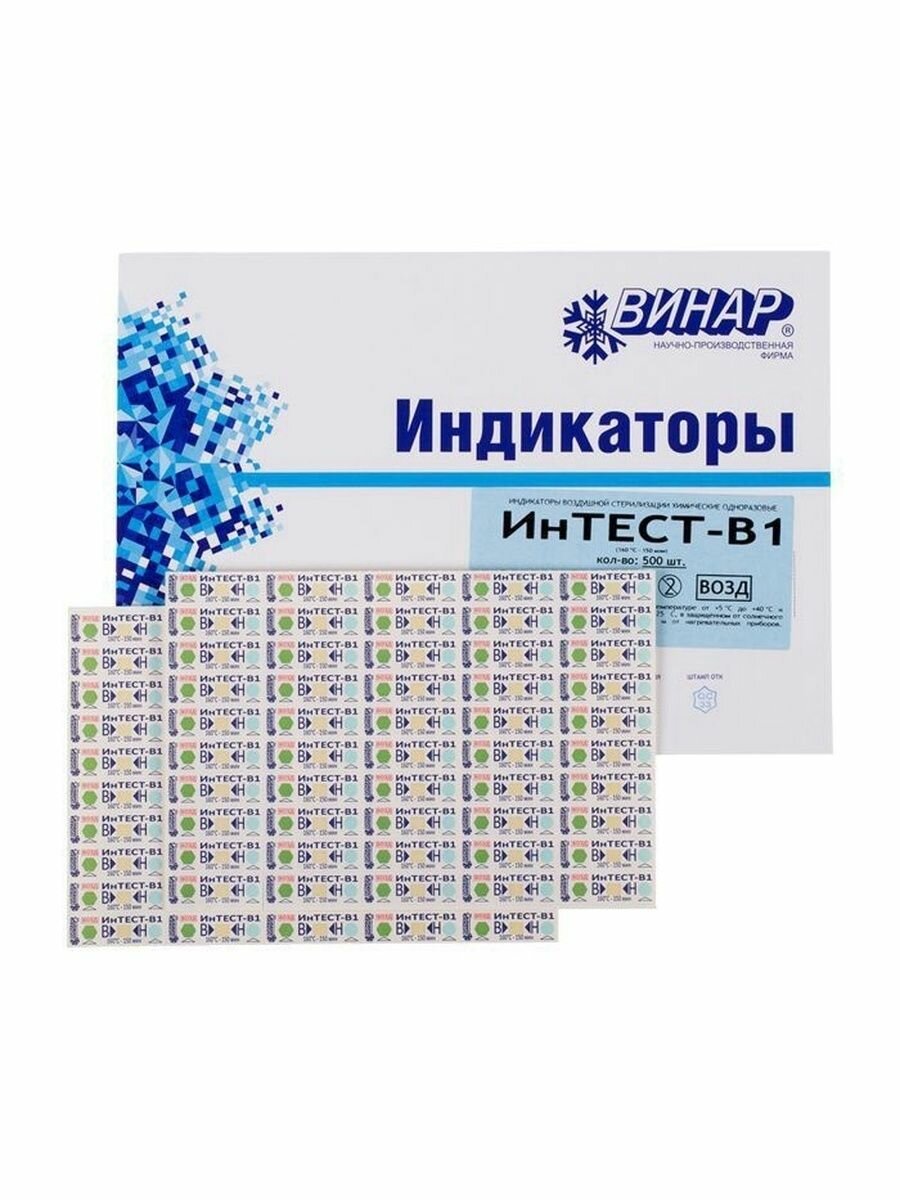 Индикатор ИнТЕСТ-В1 химический для контроля воздушной стерилизации, 500 шт.