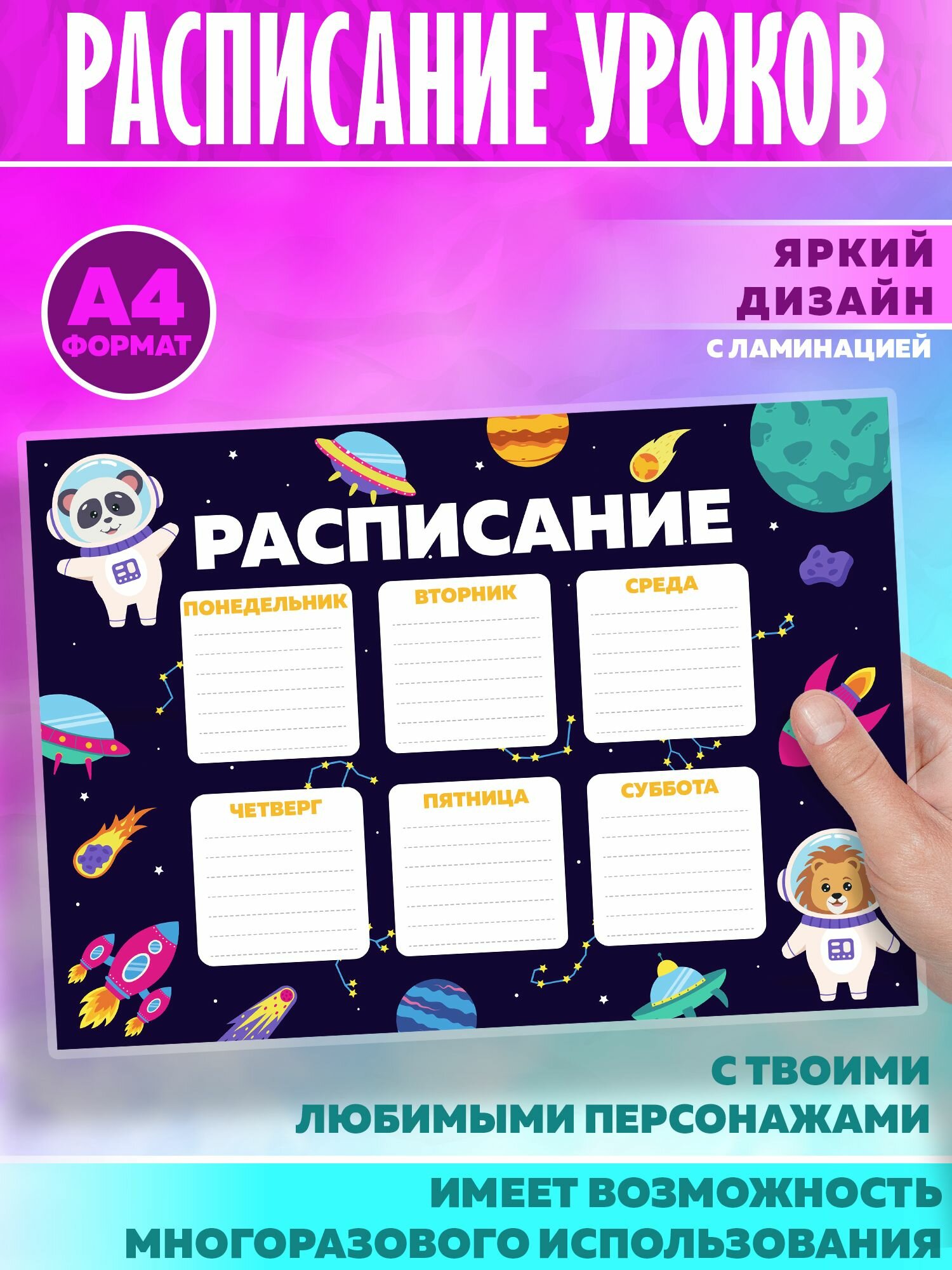 Расписание уроков