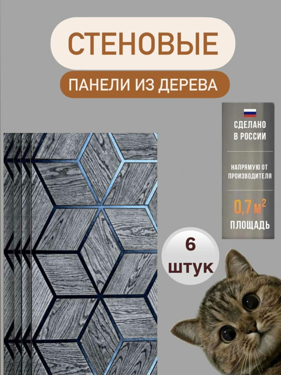 Стеновые панели МДФ декоративные для стен 51см х 23см х 3мм