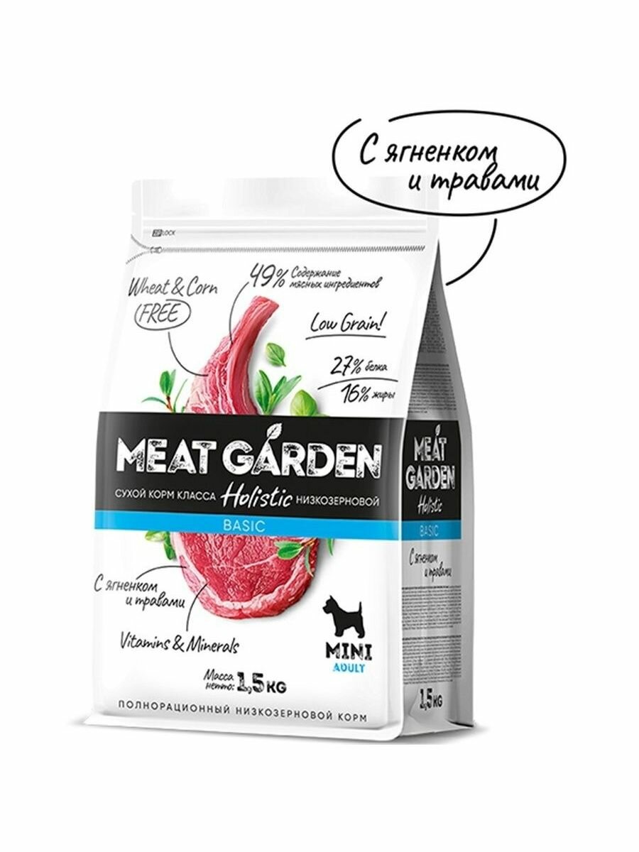 Корм сухой для собак мелких пород Meat Garden, 1,5 кг, ягненок с травами