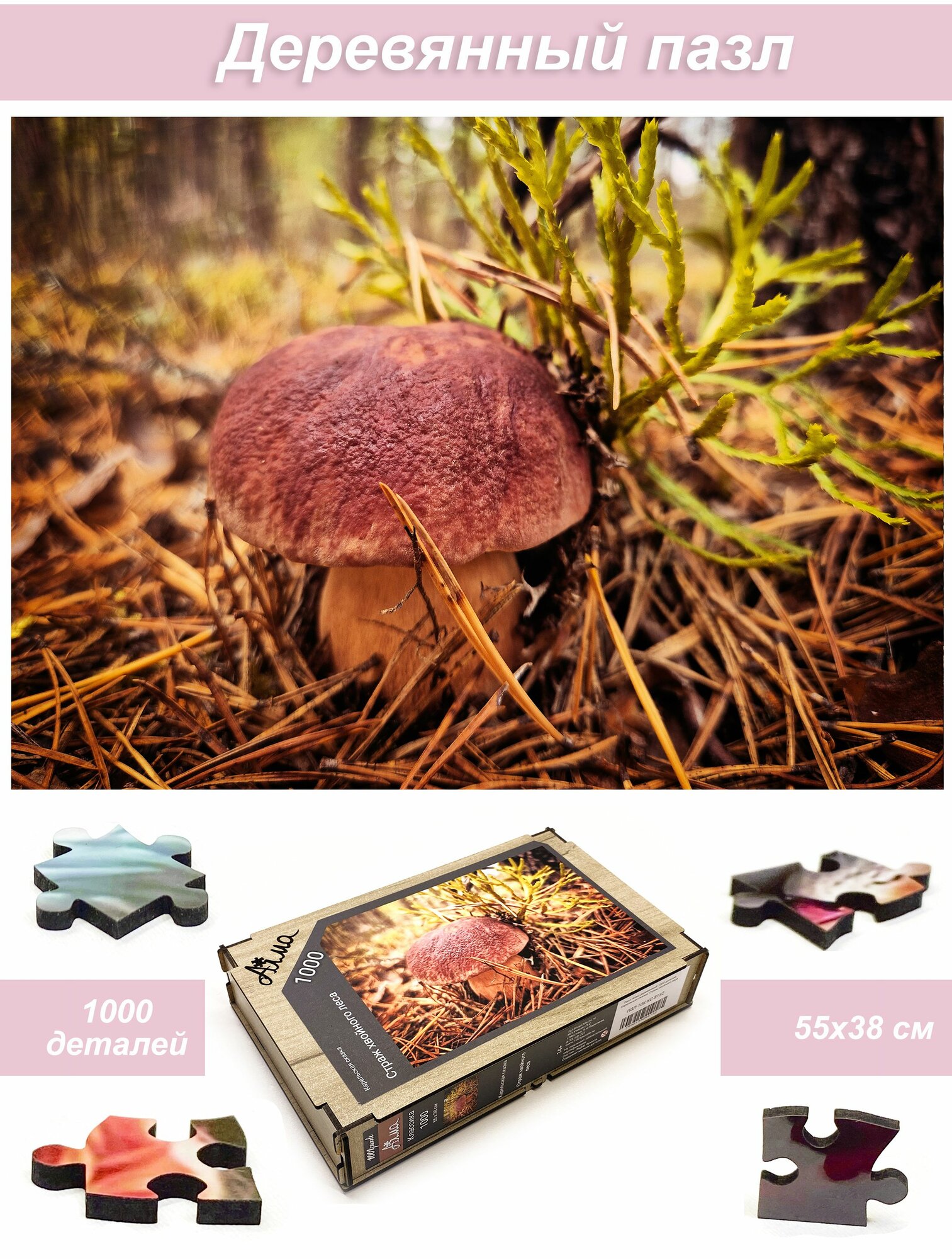 Пазл Алма деревянный 1000 деталей. Карельская сказка. Страж хвойного леса