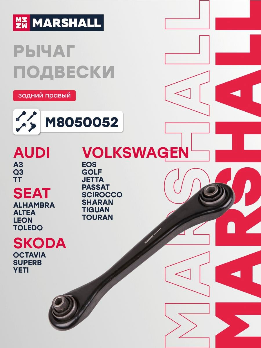 Рычаг подвески задний правый Audi Ауди A3, Q3, Skoda Шкода Octavia Октавия, Yeti Йети, Volkswagen VW Фольксваген Golf Гольф, Jetta Джетта, Passat Пассат, Tiguan Тигуан 1K0501530C